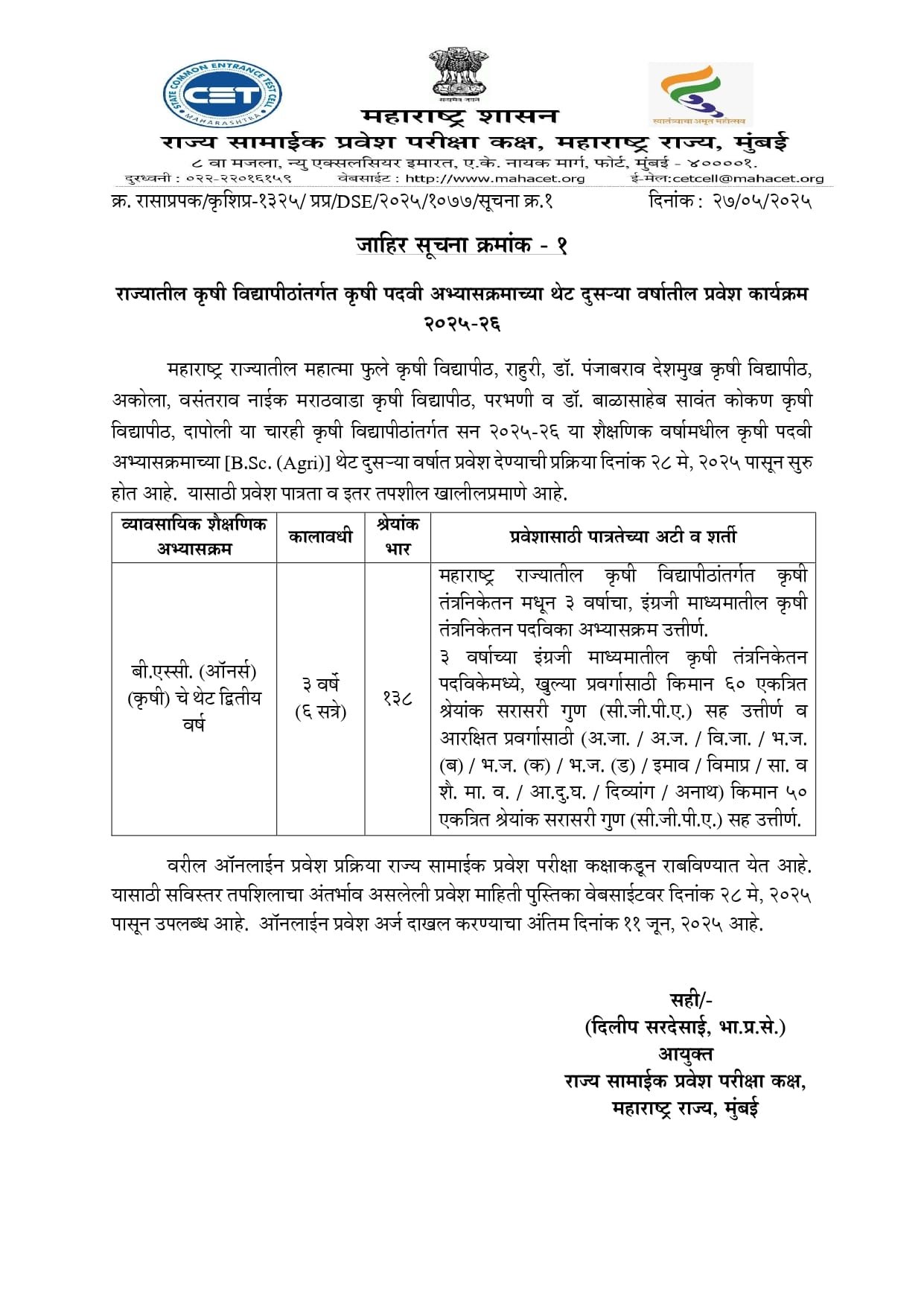 BSc Agri Direct Second Year Admission 2025 महाराष्ट्र CET Cell कडून ...