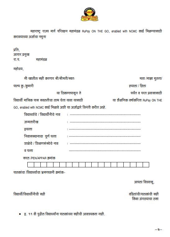 एसटी प्रवाशांसाठी NCMC कार्ड बंधनकारक! 1 ऑगस्टपासून नवे नियम; अर्जाचा ...